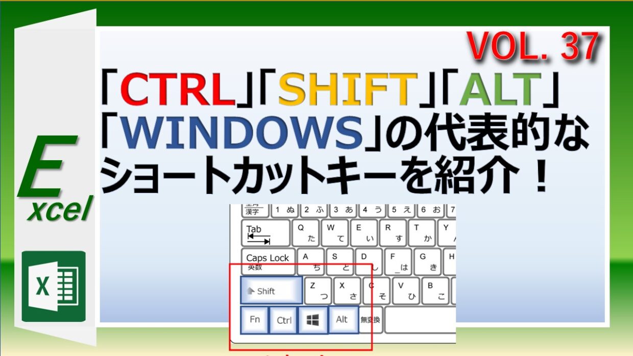 【エクセル】「Ctrl」「Shift」「Alt」「Windows」キーのショートカットキーを紹介 | Excelの森