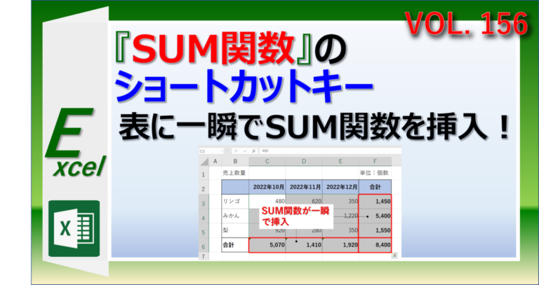 【エクセル】SUM関数のショートカットキー『Shift＋Alt＋＝』で表を簡単に集計する方法 | Excelの森