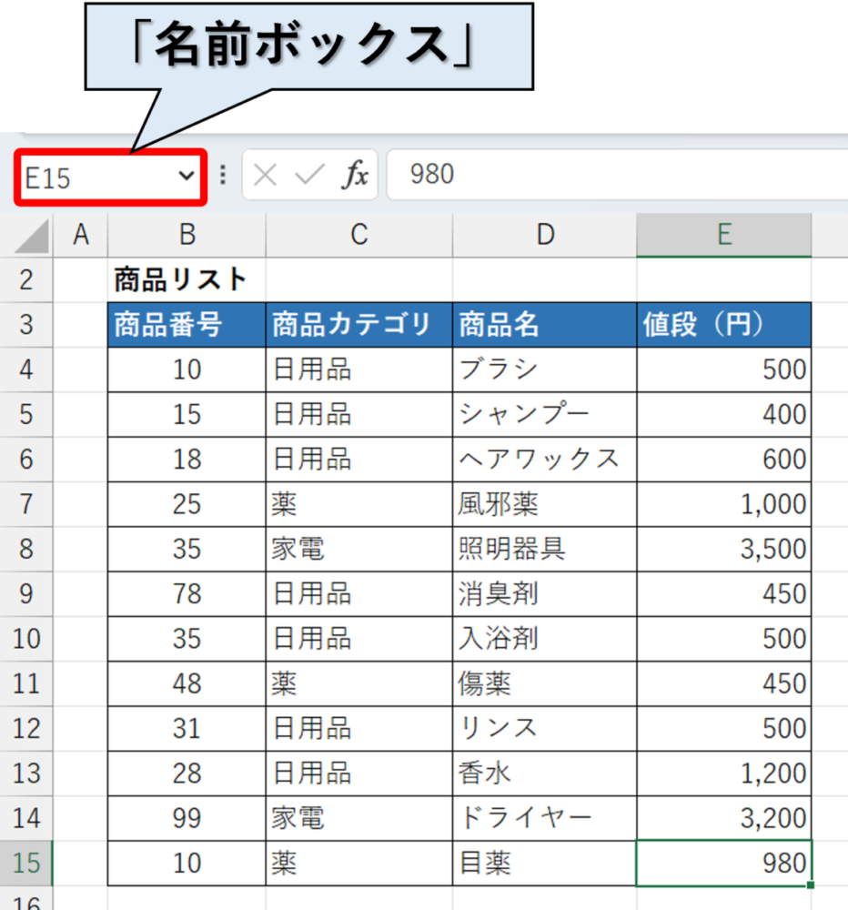 【エクセル】『名前』機能の使い方。プルダウンやVLOOKUP関数やセル移動を快適に！ | Excelの森