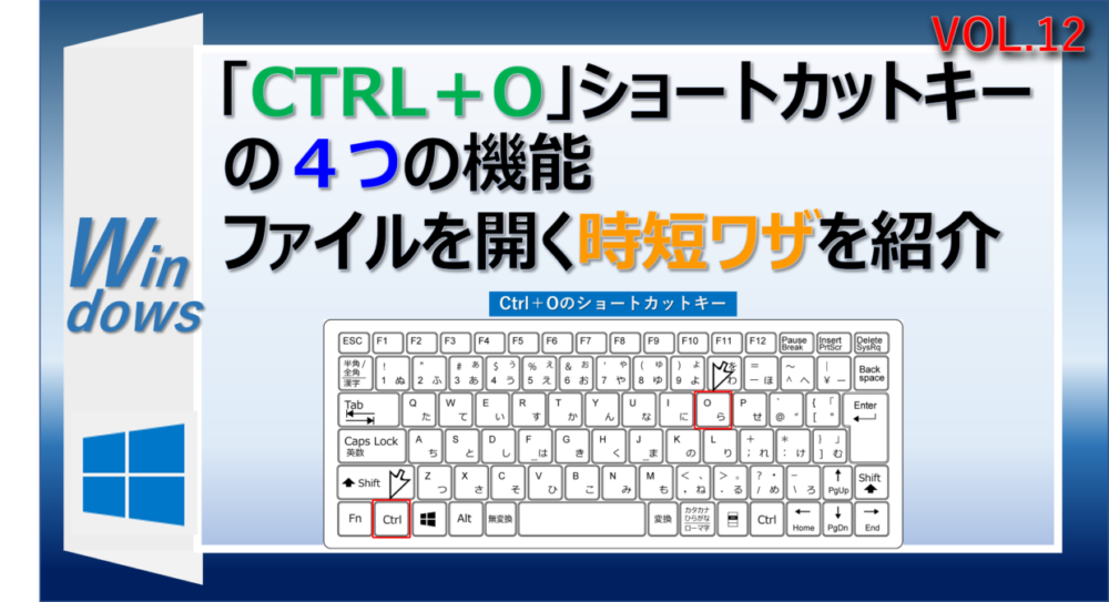【ショートカットキー】「Ctrl＋O」キーの4つの機能の使い方。ピン留めファイルを開く方法など | Excelの森