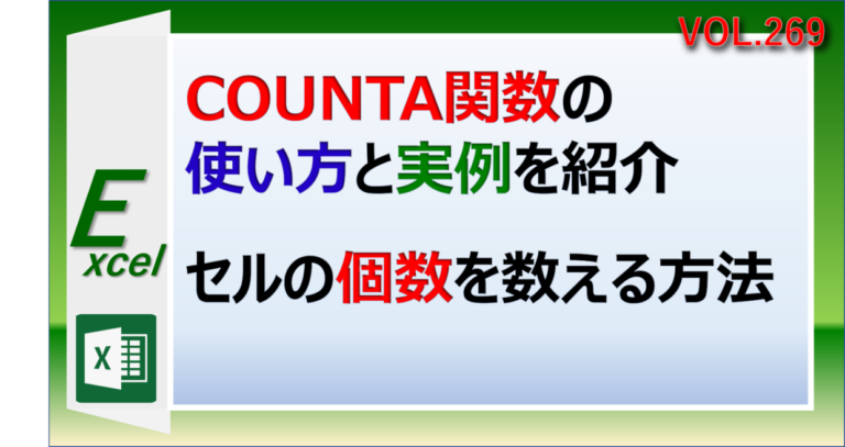 【エクセル】セルの個数をカウントするCOUNTA関数の使い方。COUNT関数との違いも解説 | Excelの森