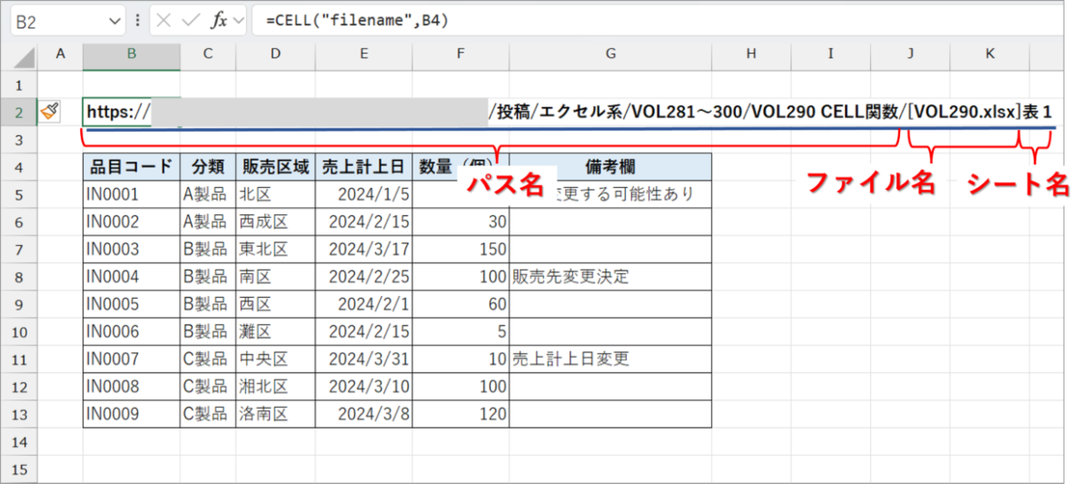 【エクセル】CELL関数の使い方。「filename」でファイル名やシート名を取得 | Excelの森