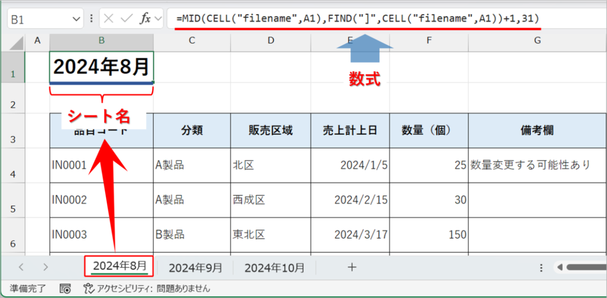 【エクセル】CELL関数の使い方。「filename」でファイル名やシート名を取得 | Excelの森