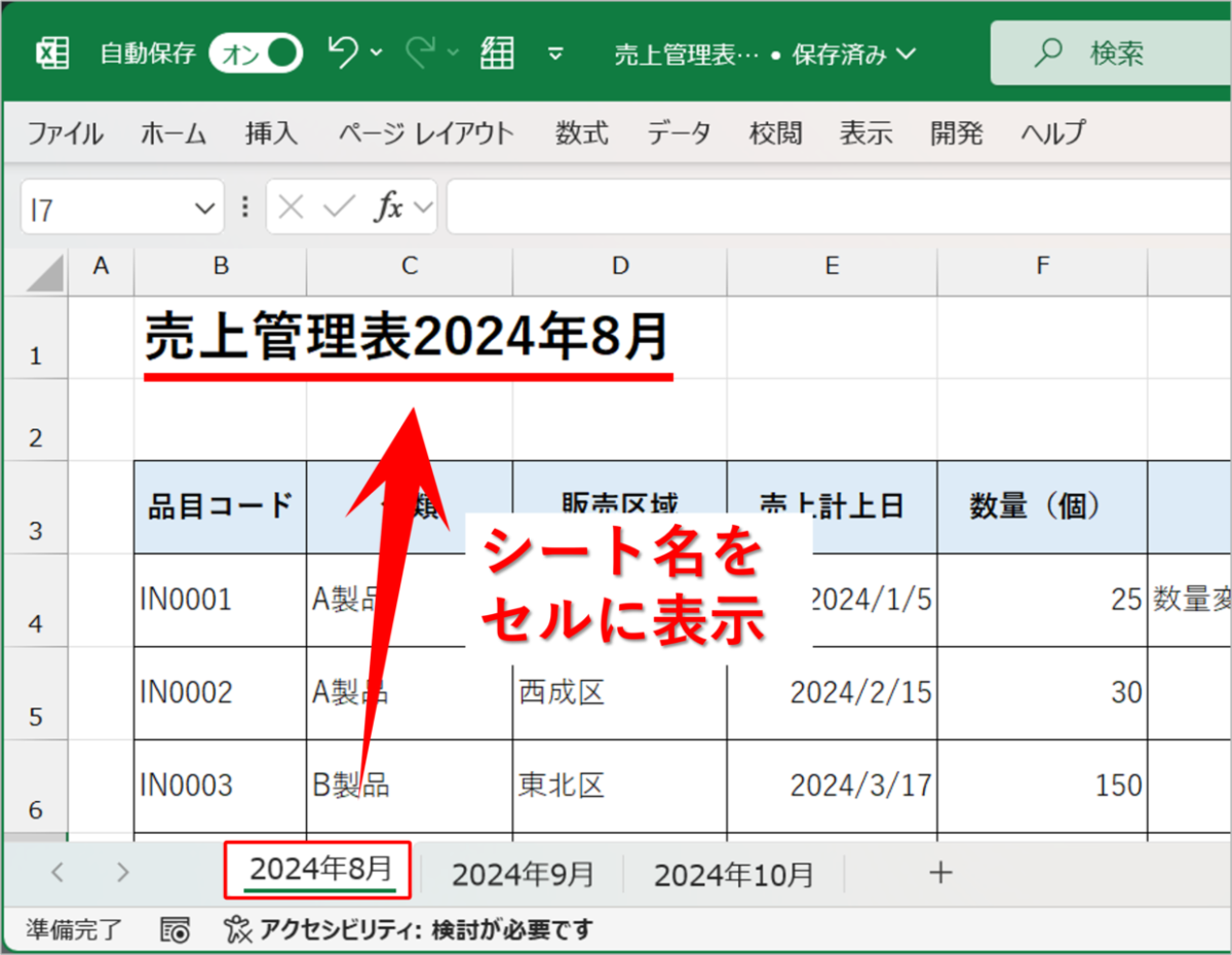 【エクセル】CELL関数の使い方。「filename」でファイル名やシート名を取得 | Excelの森
