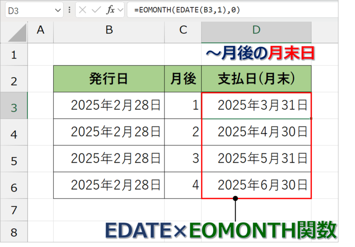 【エクセル】指定日から「何週間後、何ヶ月後、何年後」の日付や月末日を計算する方法 | Excelの森