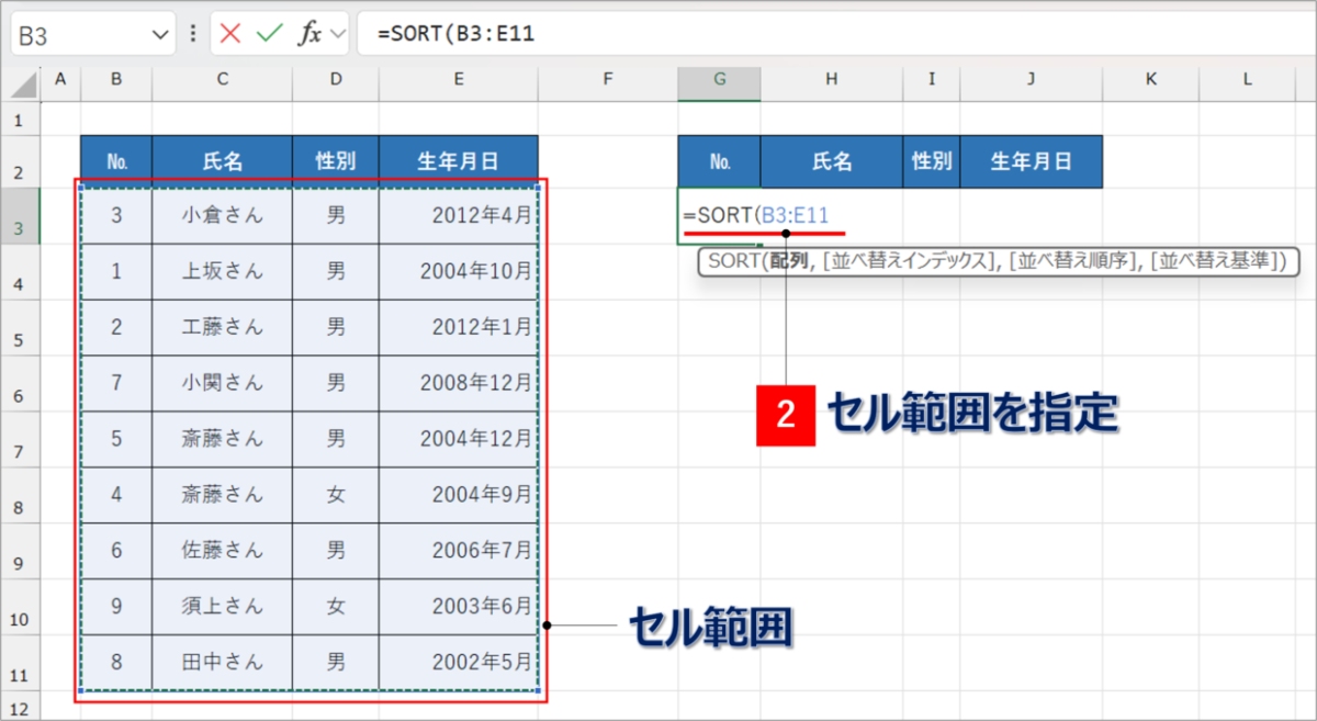 【エクセル】データを並べ替えするSORT関数の使い方。複数の列や縦&横方向にも可能！ | Excelの森