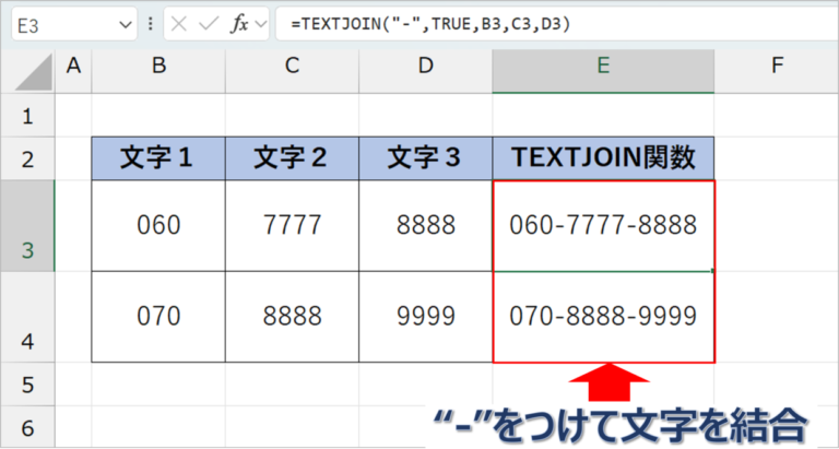 【エクセル】文字を結合するtextjoin関数の使い方。連続した同じ区切り文字を追加 Excelの森