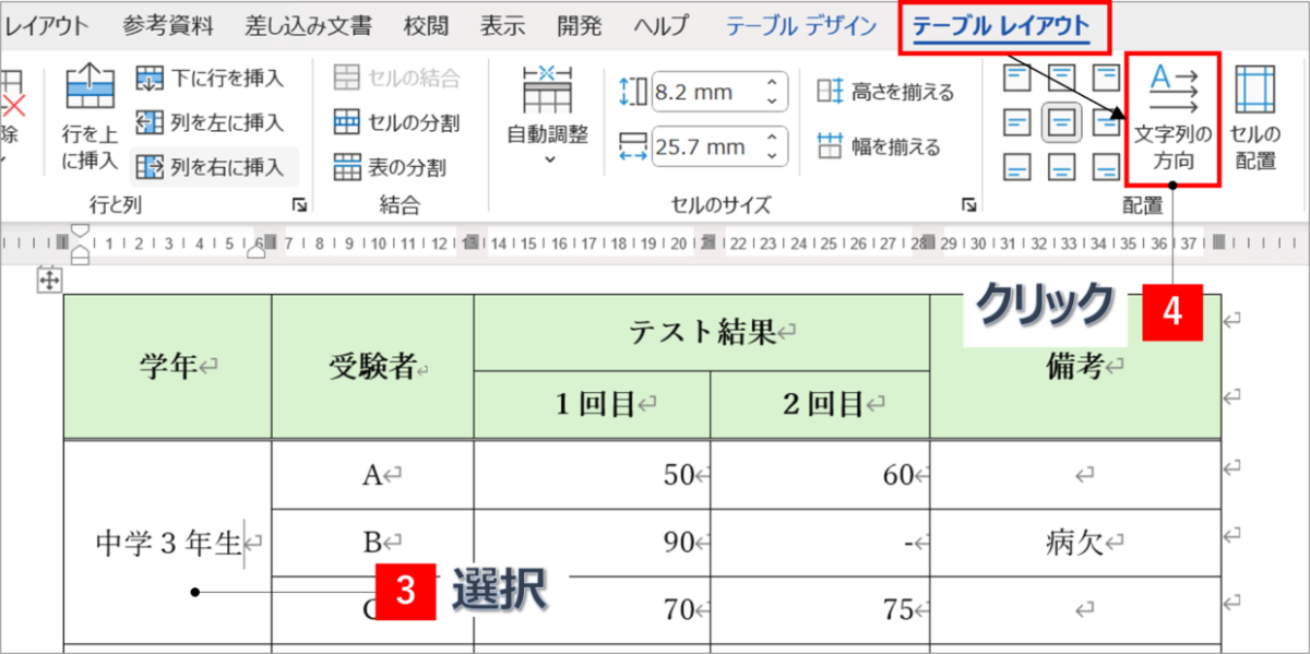 【Word(ワード)】表の文字を編集する方法。文字切れの解消や縦書きや行間の調整方法など | Excelの森