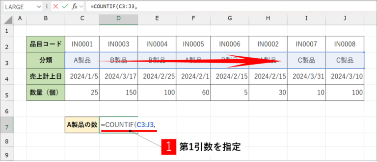【エクセル】横方向にcountif関数やcountifs関数を使って、数をカウントする方法 Excelの森