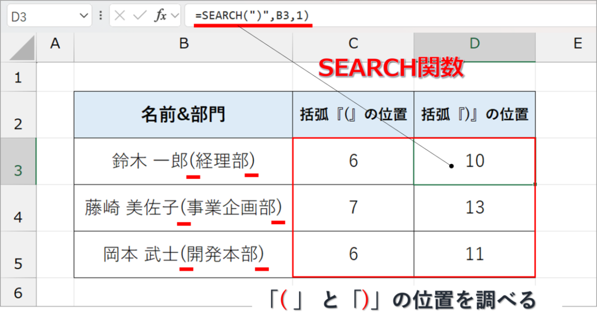 【エクセル】SEARCH関数で文字の位置を検索する方法。FIND関数との違いも紹介 | Excelの森