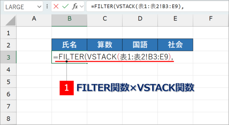 【エクセル】VSTACK関数でデータを統合する方法。FILTER関数で0を表示しない方法も | Excelの森