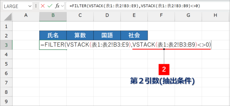 【エクセル】VSTACK関数でデータを統合する方法。FILTER関数で0を表示しない方法も | Excelの森