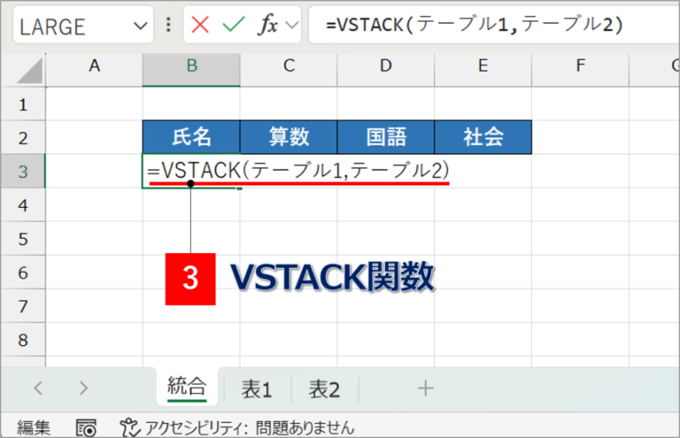 【エクセル】VSTACK関数でデータを統合する方法。FILTER関数で0を表示しない方法も | Excelの森